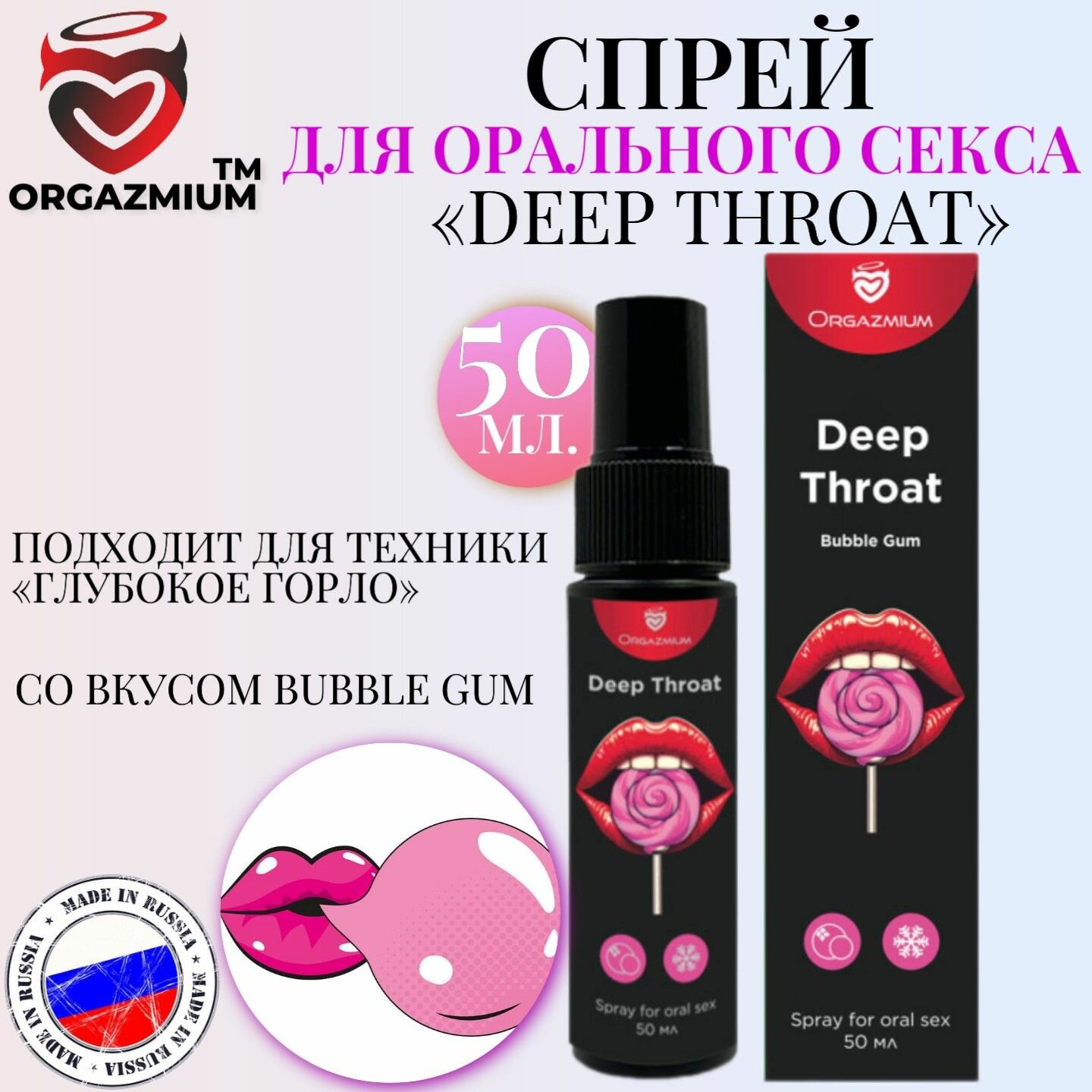Интимный спрей для орального секса ORGAZMIUM Deep Throat со вкусом Bubble gum, 50 мл