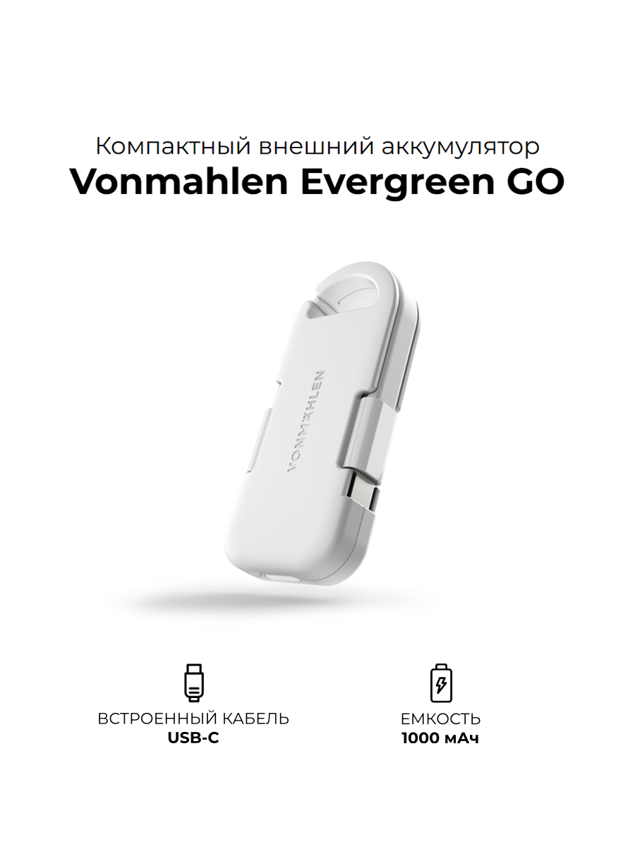 Внешний аккумулятор Vonmahlen Evergreen Go, 1000 мАч, с брелоком, EGO00014