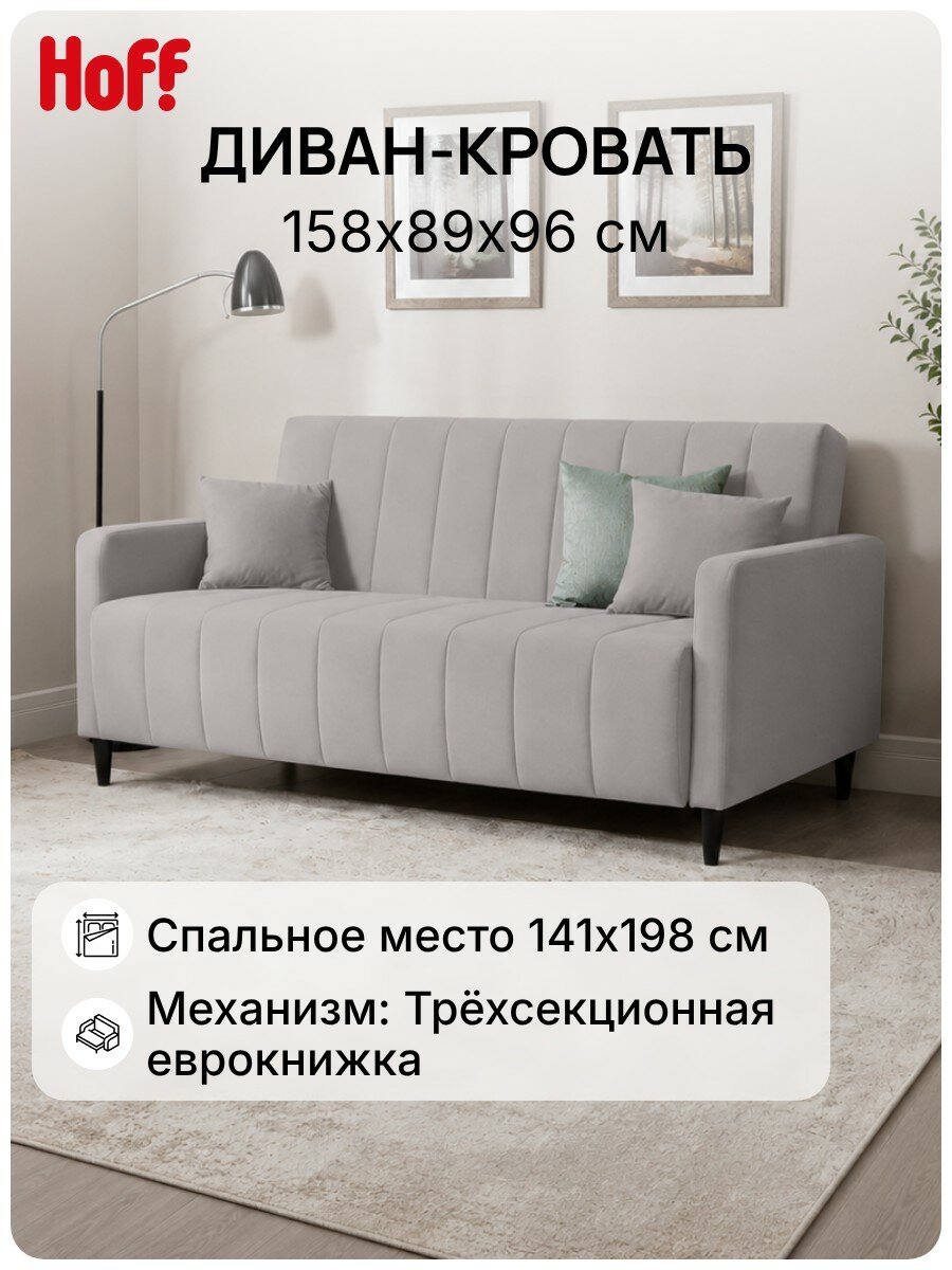 Диван-кровать SCANDICA Матиас мини прямой, 158х89х96 см, еврокнижка, цвет светло-серый