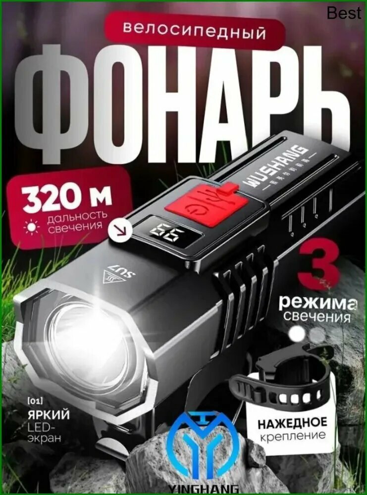 Фонарь для велосипеда
