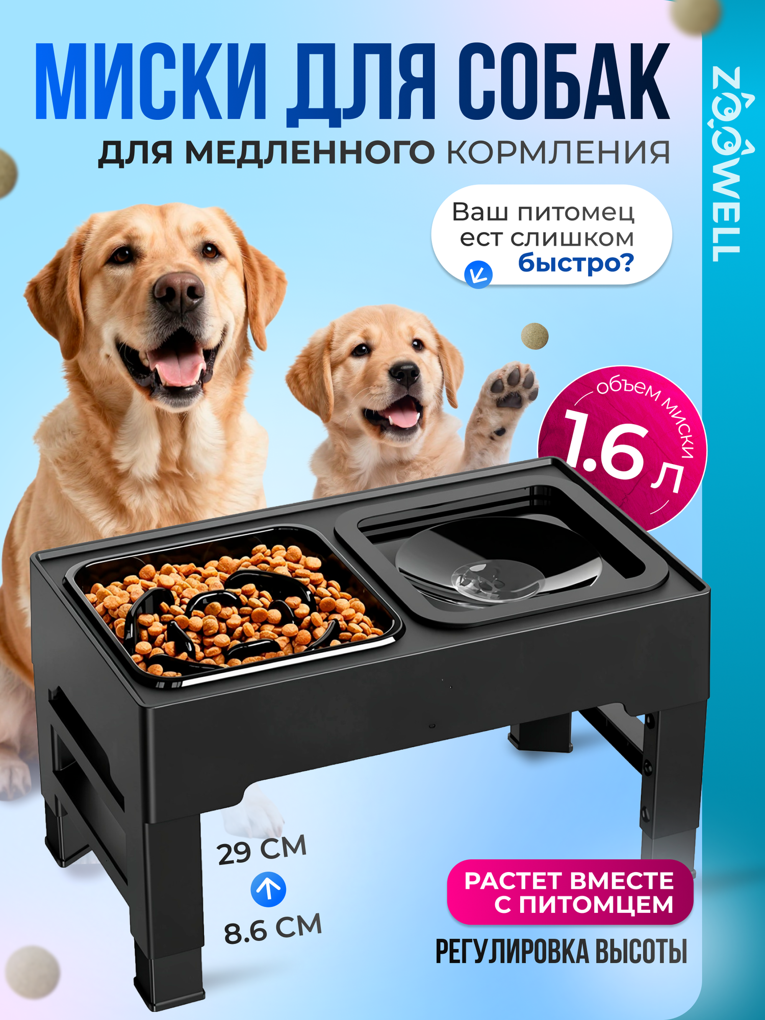 Миска двойная для медленного кормления животных ZooWell Home цвет черный, регулируемая высота