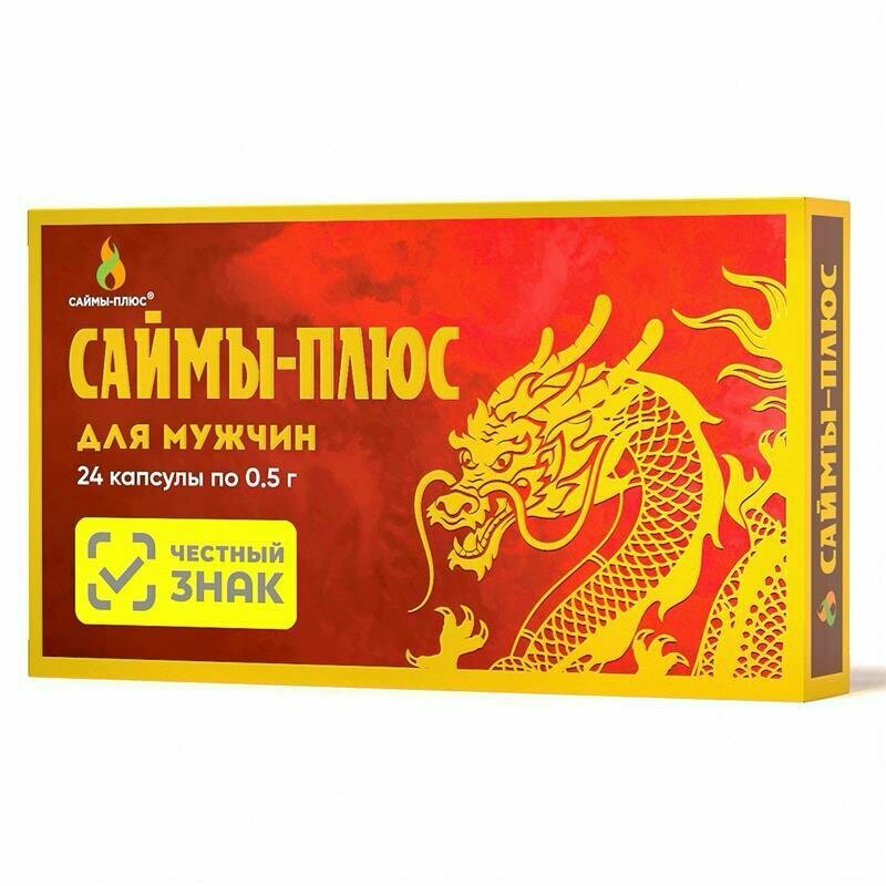 Растительный препарат Саймы-Плюс для повышения либидо, большая упаковка 24 капсулы по 500 мг.