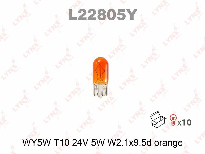 LYNX L22805Y Лампа накаливания безцокольная WY5W 24V 5W W2.1x9.5D LYNXauto