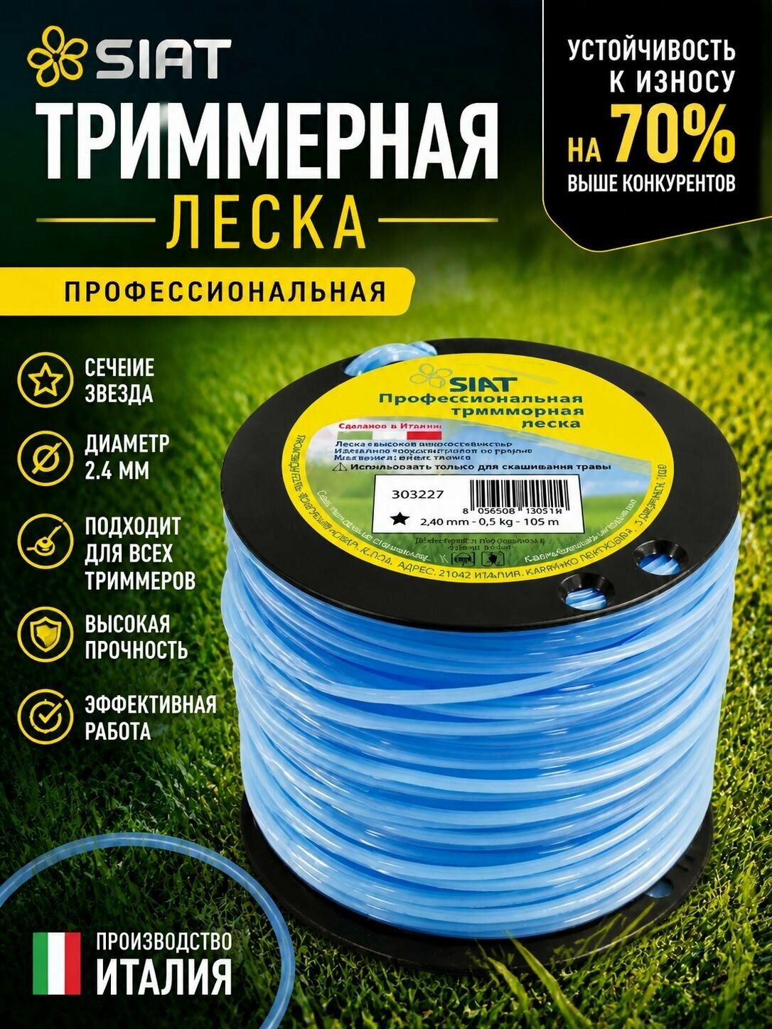 Леска для триммера в бобине Siat Professional Звезда 2.4 мм 105м, 303227