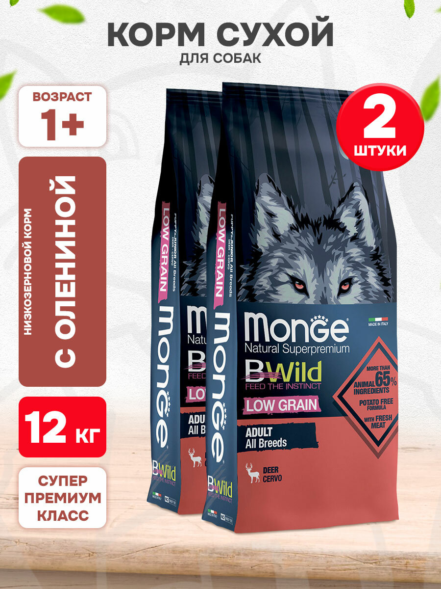 Корм сухой Monge Bwild Low Grain Dog Adult All Breeds Deer Cervo низкозерновой для взрослых собак всех пород, оленина, 12 кг 2 шт