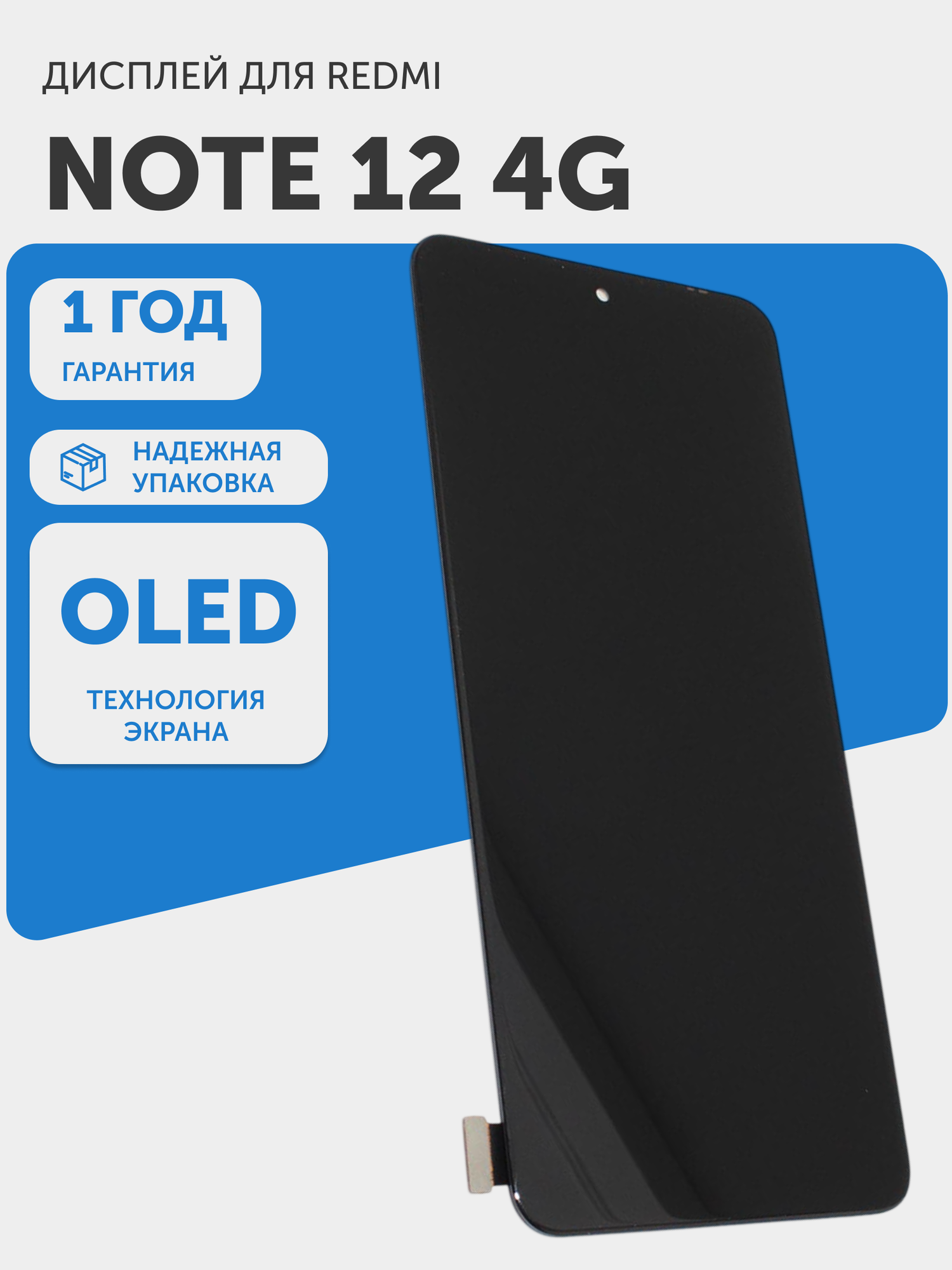 Дисплей (модуль) для телефона Xiaomi Redmi Note 12, Redmi Note 12 Pro Plus, в сборе с тачскрином, TFT, черный