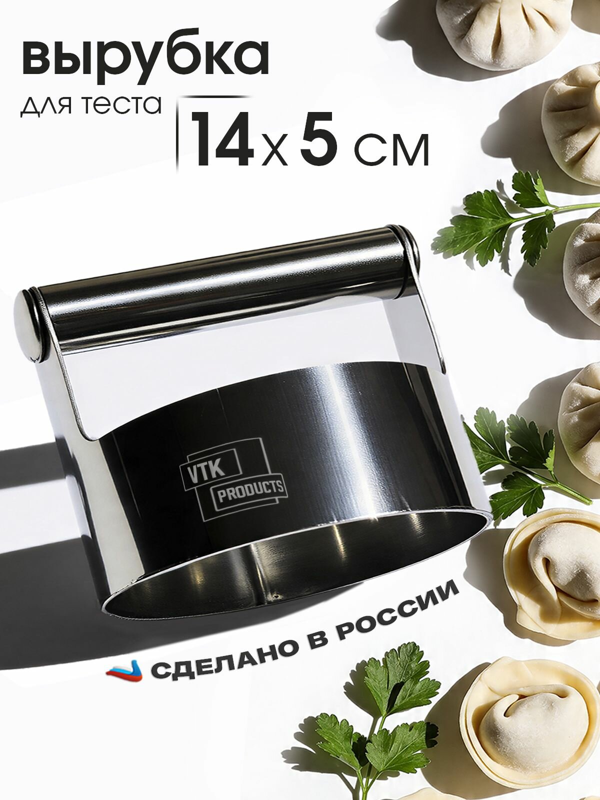 Вырубка для теста, для пирога 14 см. круглая, нержавеющая сталь
