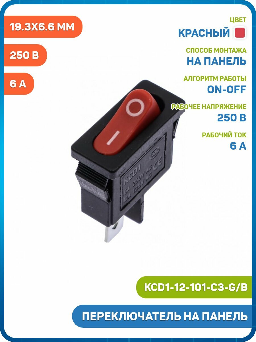 Переключатель на панель DAIER ON/OFF SPST 250 В/6 А (19.3x6.6 мм) (KCD1-12-101-C3-G/B) красный