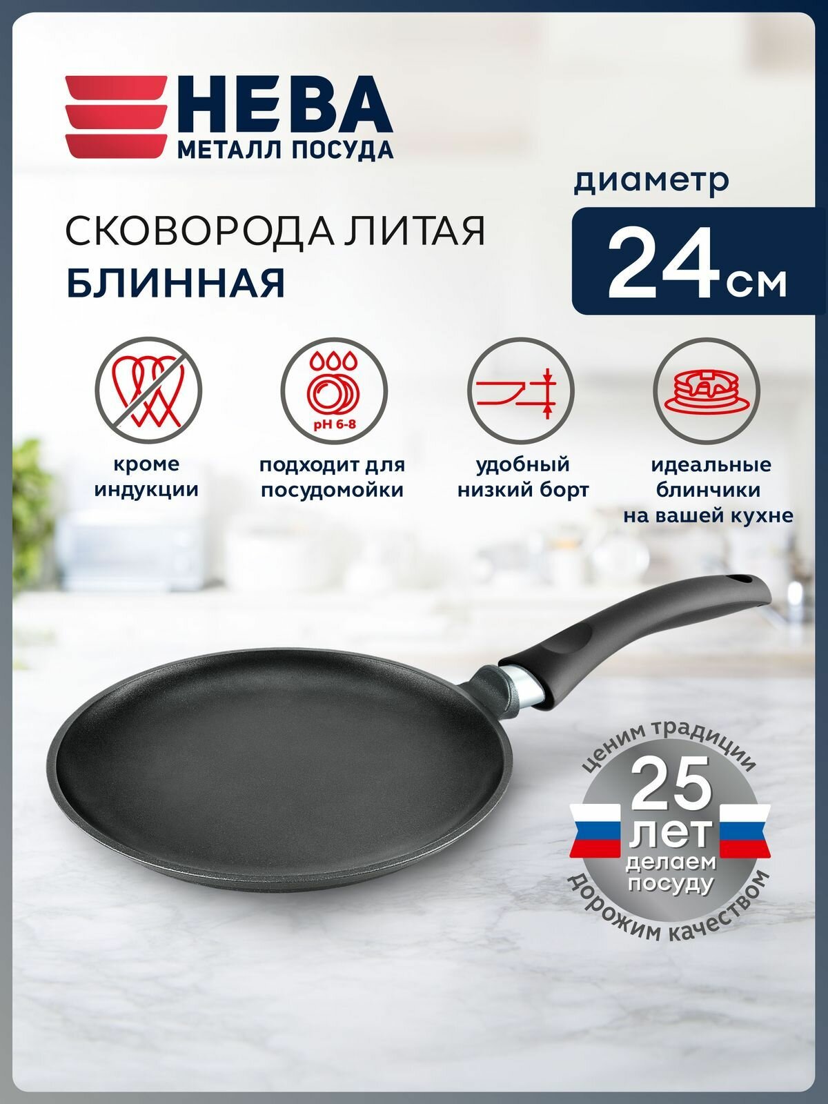 Нева Металл Посуда Сковорода для блинов Литая, 24 см, без крышки, с фиксированной ручкой