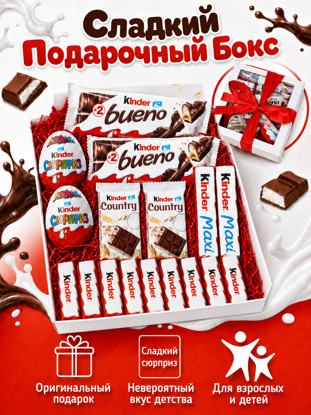 Подарочный набор шоколадных конфет Kinder Surprise, сладкий бокс для детей и взрослых на 8 марта и день рождения