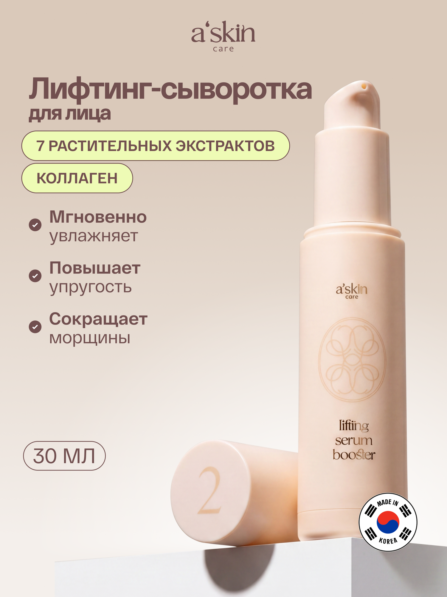 Сыворотка для лица увлажняющая антивозрастная a'skin care