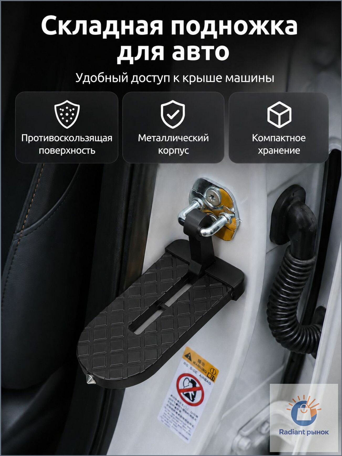 Подножка автомобильная, 1 шт.