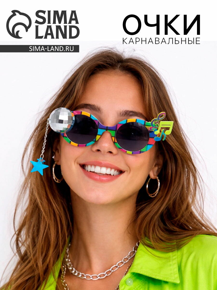 Карнавальные очки "Дискотека", цвет: разноцветный, персонажи: стиляга