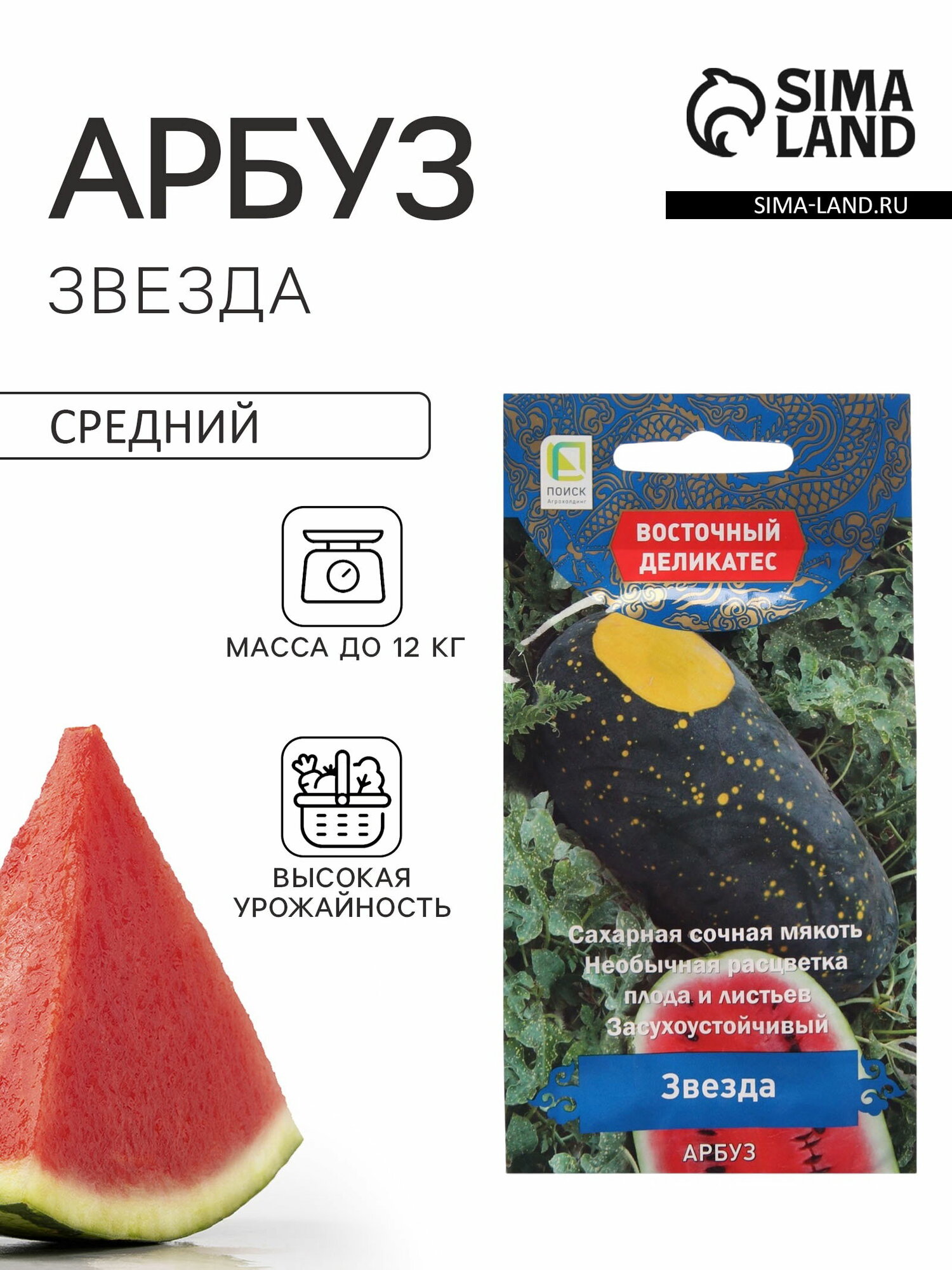 Семена Арбуз "Звезда", 5 шт, место выращивания: закрытый грунт (теплицы, укрытия)