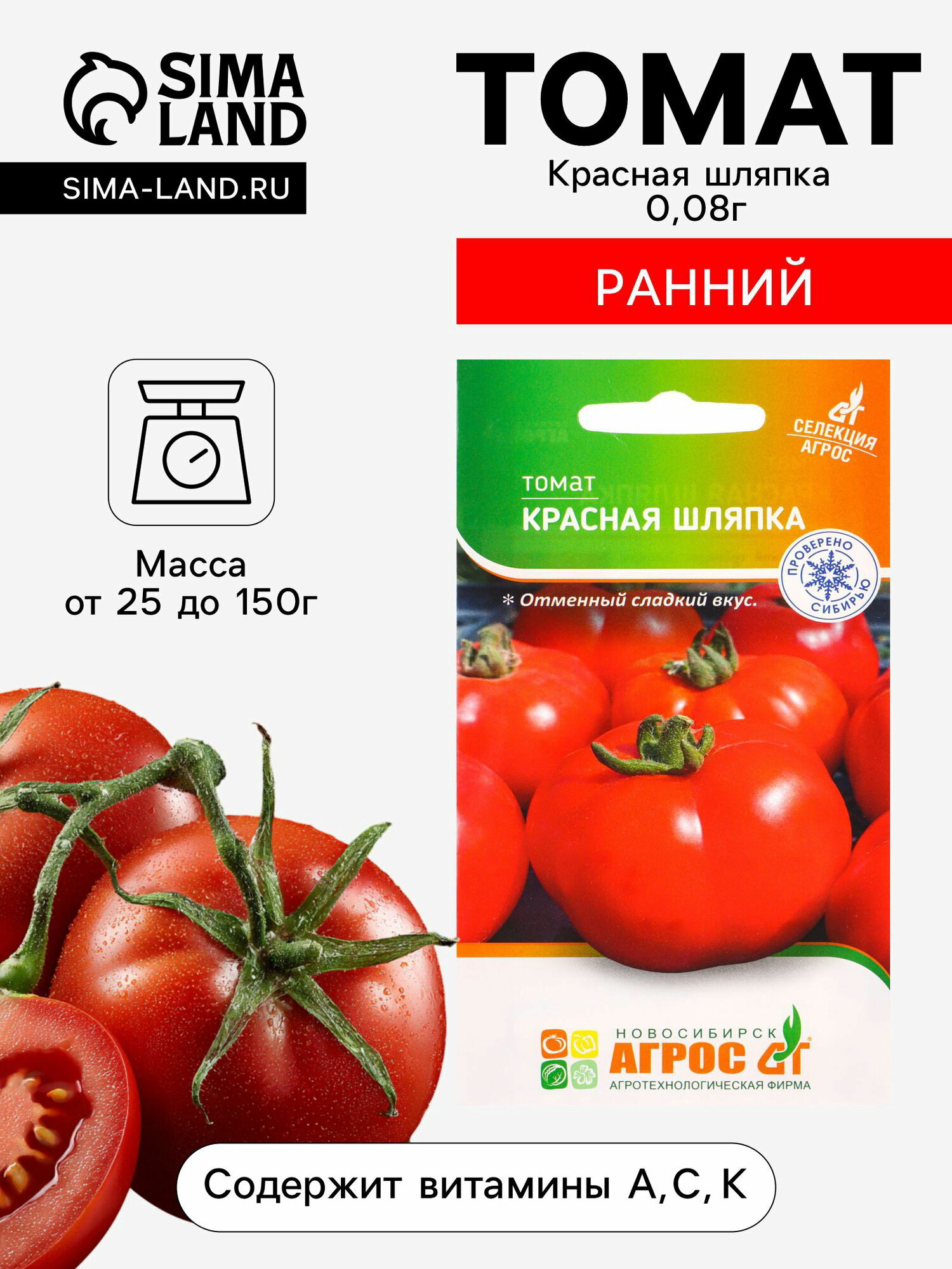 Семена Томат "Красная шляпка", 0.08 г, посев на рассаду: апрель