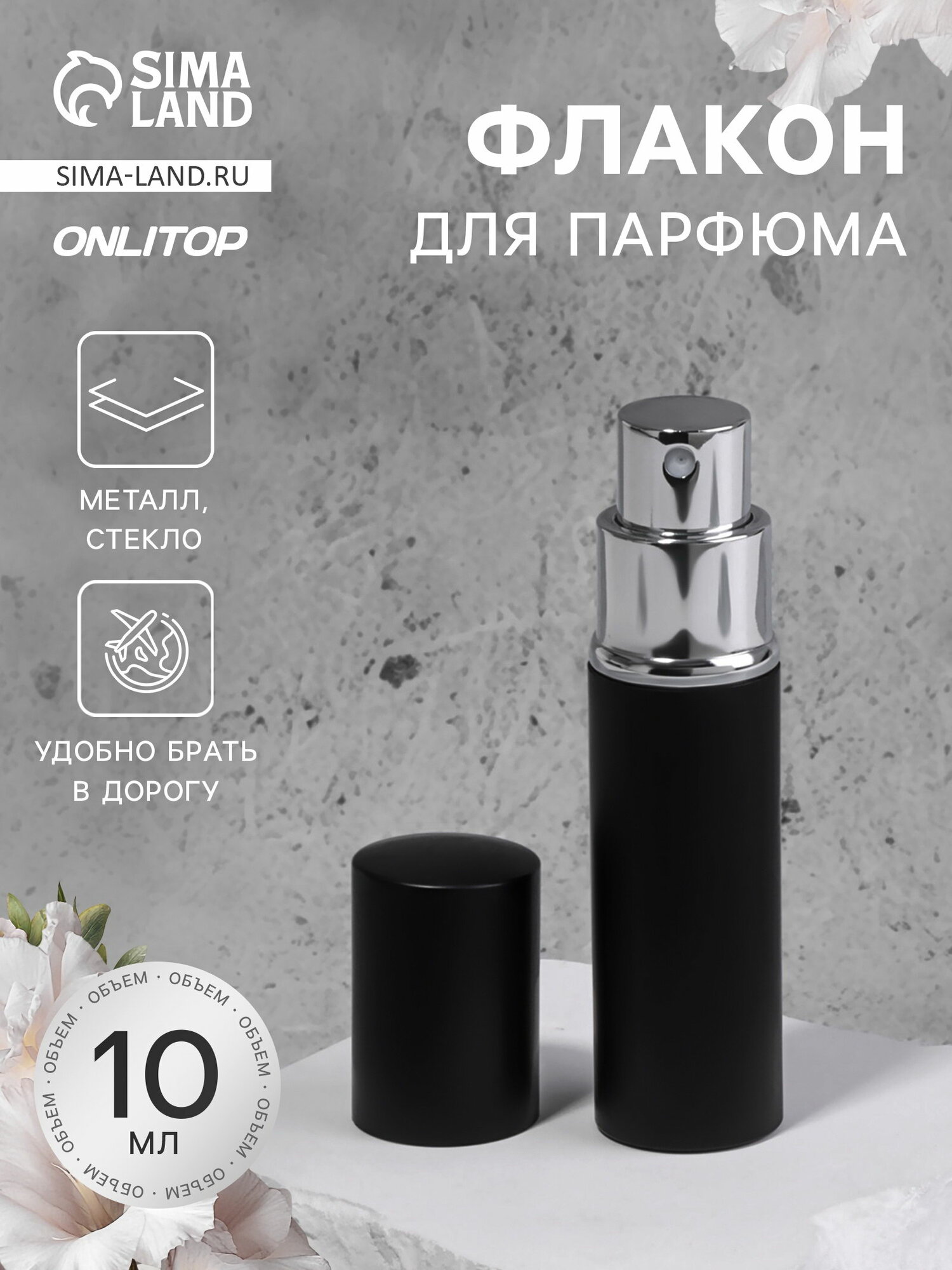 Набор дорожных флаконов