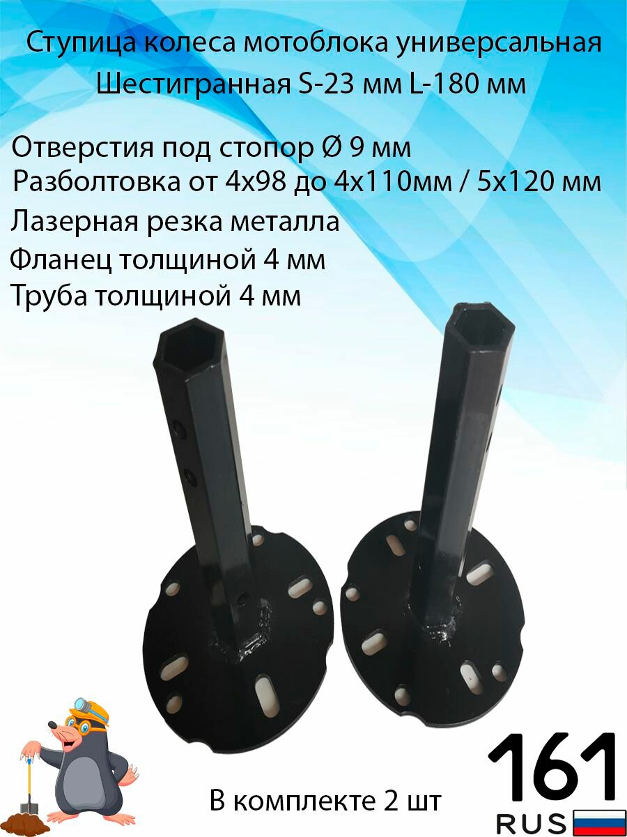 Ступица колеса для мотоблока универсальная, шестигранная S - 23 / S - 24 мм L - 180 мм (пара)