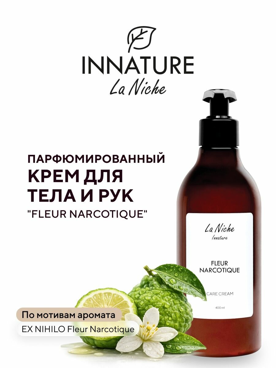 INNATURE La Niche Крем для тела и рук парфюмированный "Fleur Narcotique", 400мл