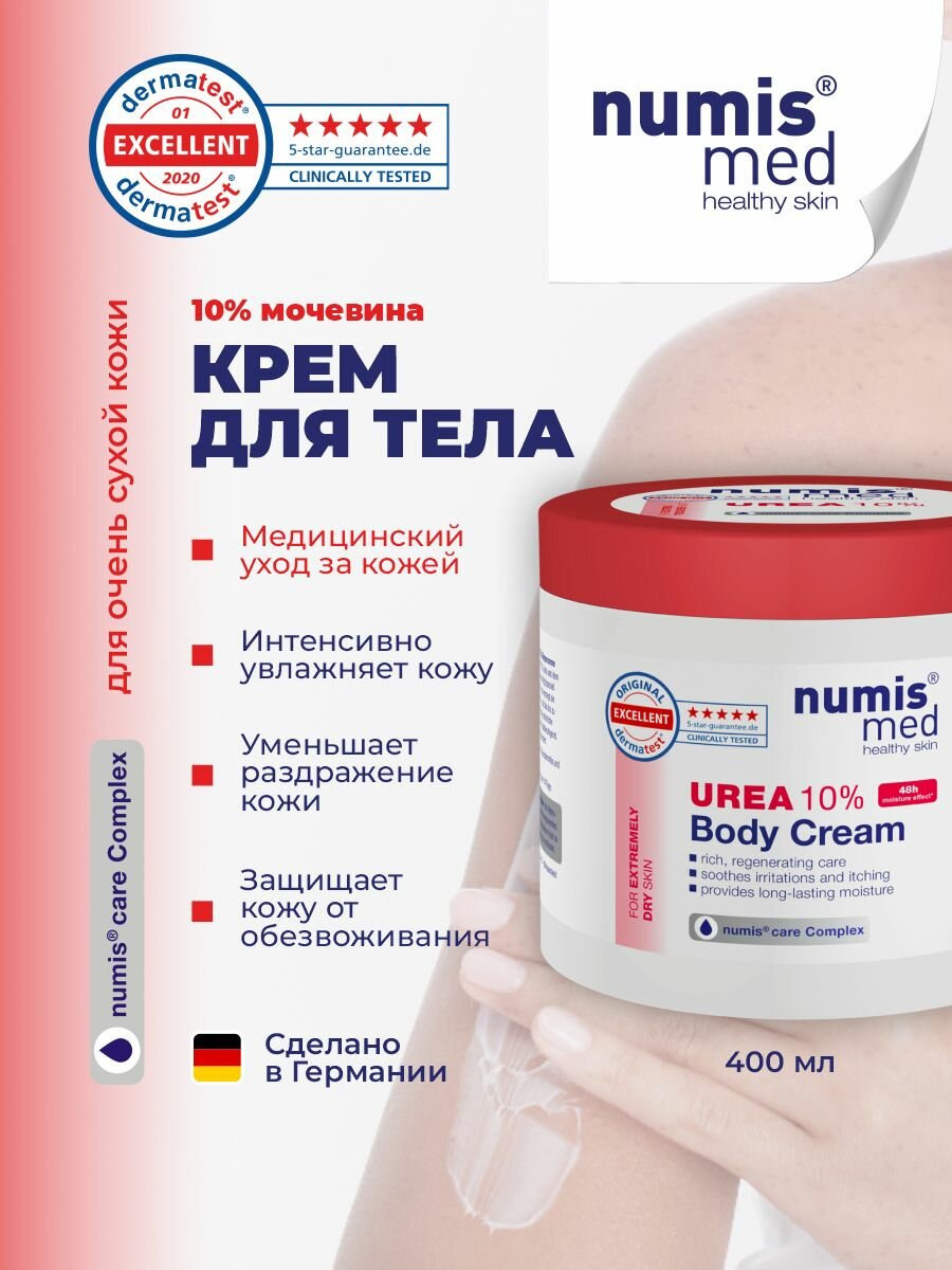 Numis med Крем для тела увлажняющий для очень сухой кожи с мочевиной