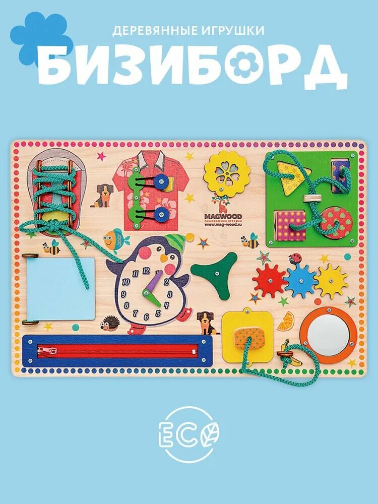Бизиборд "весна", бизидом развивающий MAGWOOD
