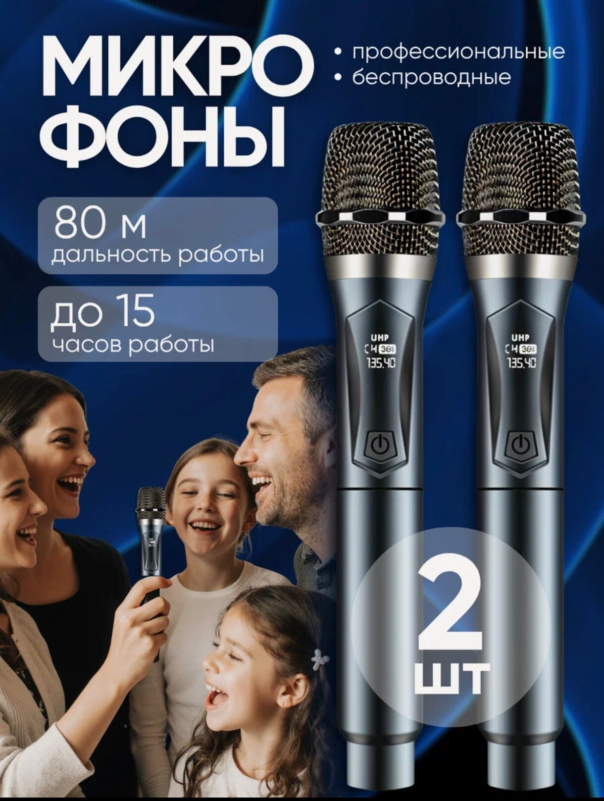 Микрофон, микрофон беспроводной, микрофон для караоке беспроводной, динамический, 2 шт