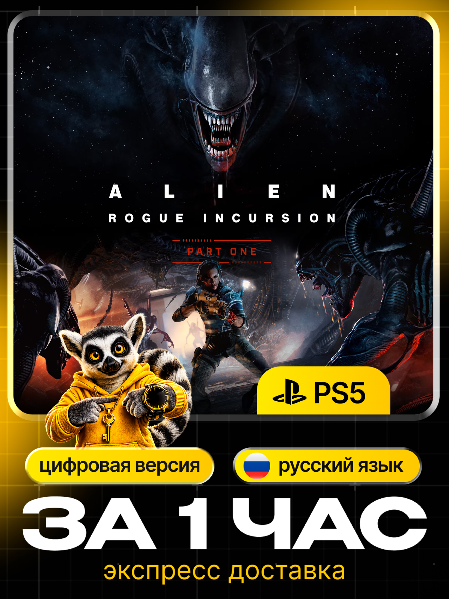 Игра Alien: Rogue Incursion VR для PS5, | русские субтитры и интерфейс | PS5