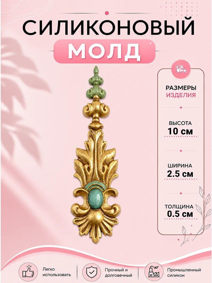 Силиконовый молд для рукоделия, декупаж и скрапбукинг, Вензель