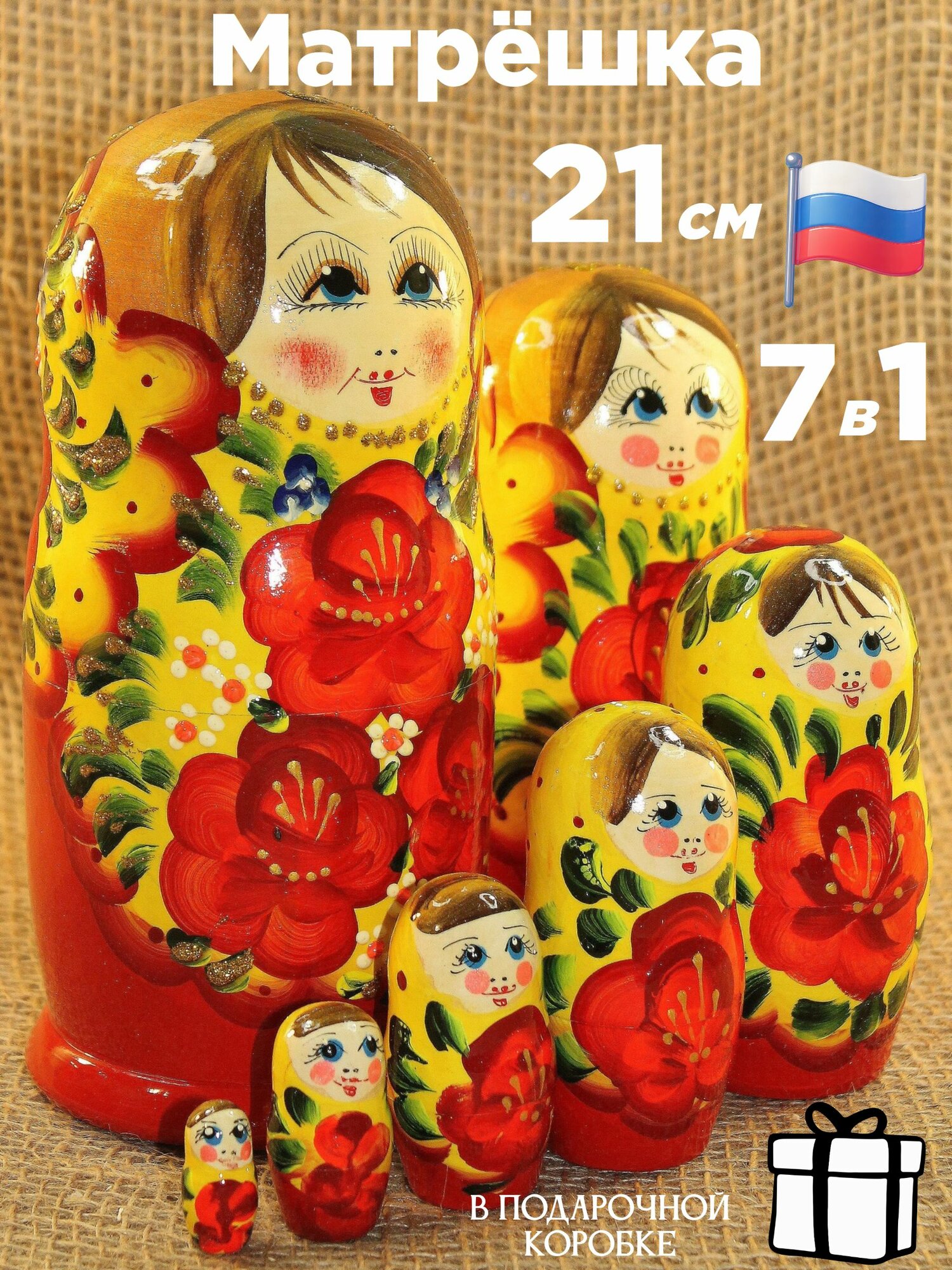 Матрешка деревянная 7 мест / штук / кукол 21 см большой детский сувенир для детей сувенирные матрешки