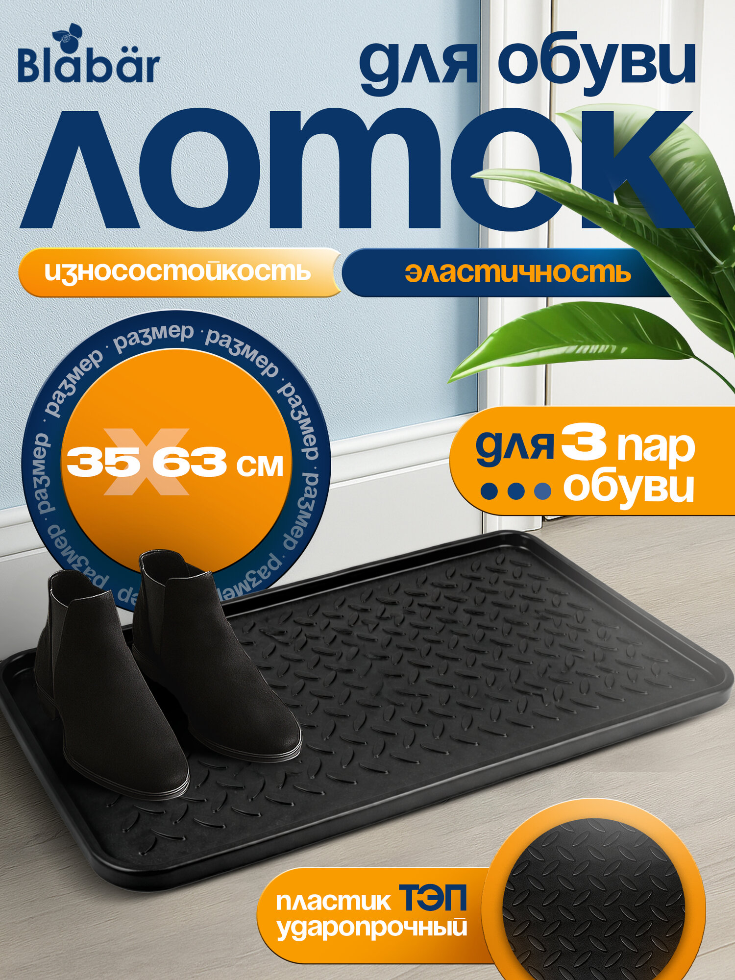 Лоток для обуви с бортиками 63х35 см