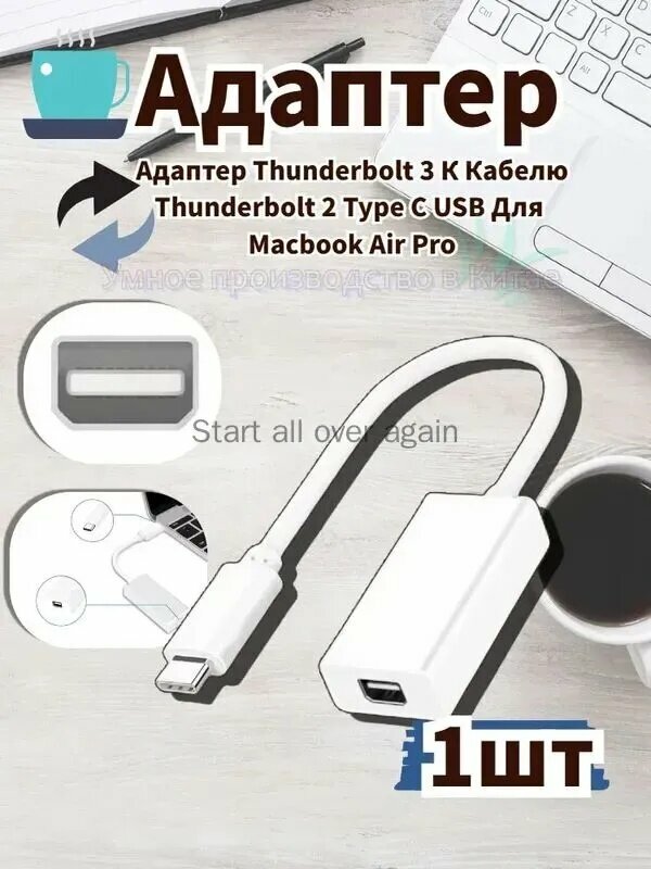 Адаптер Thunderbolt 3 на Thunderbolt 2 (Type-C/USB) для MacBook Air/Pro, совместимость с устройствами Apple
