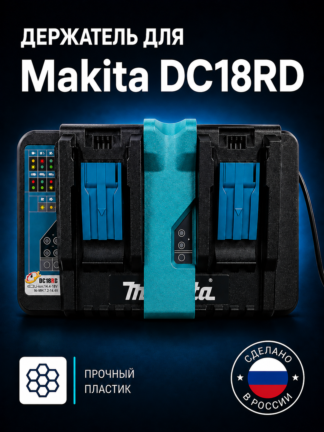 Настенный держатель для зарядного устройства Makita DC18RD 1 шт (бирюзовый)