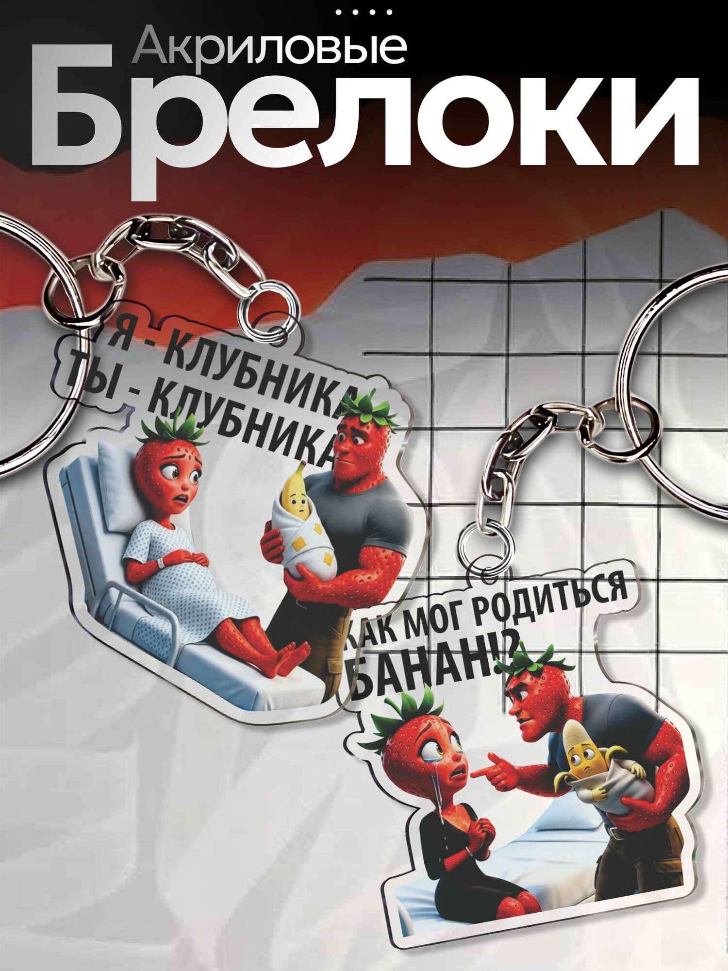 Брелок