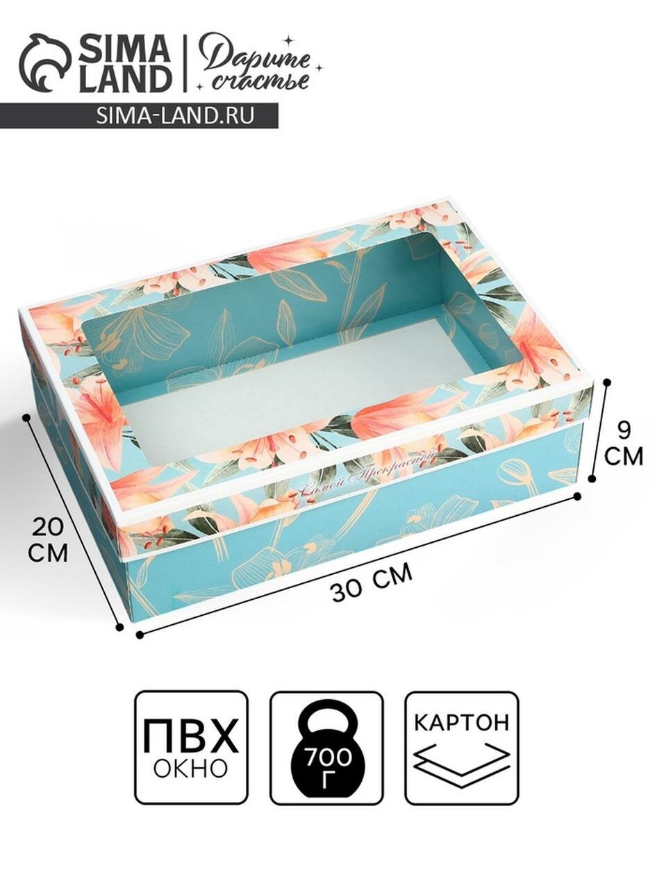 Коробка складная, крышка-дно, "Самой прекрасной", 30 х 20 х 9 см с окном 10715838