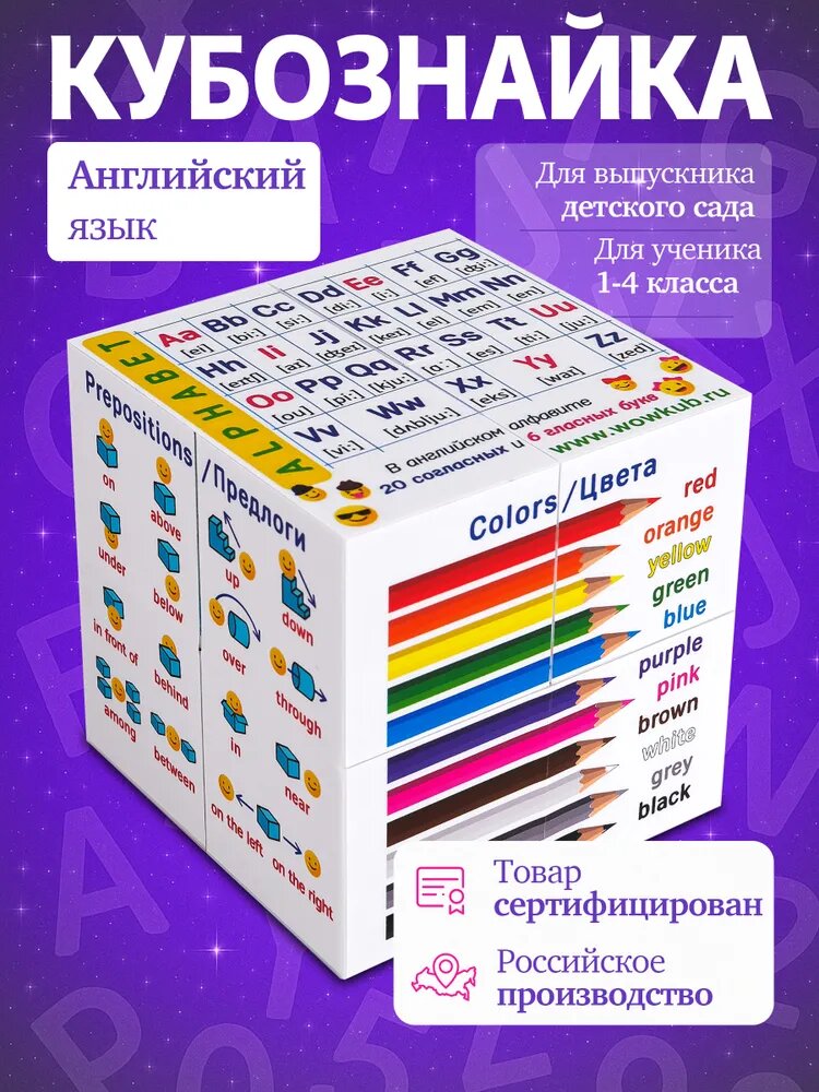 Кубик трансформер кубознайка, обучающее пособие по английскому языку для начальных классов