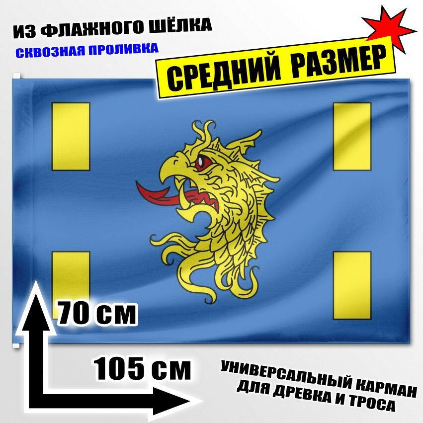 Флаг средний города Кяхта 105x70 см
