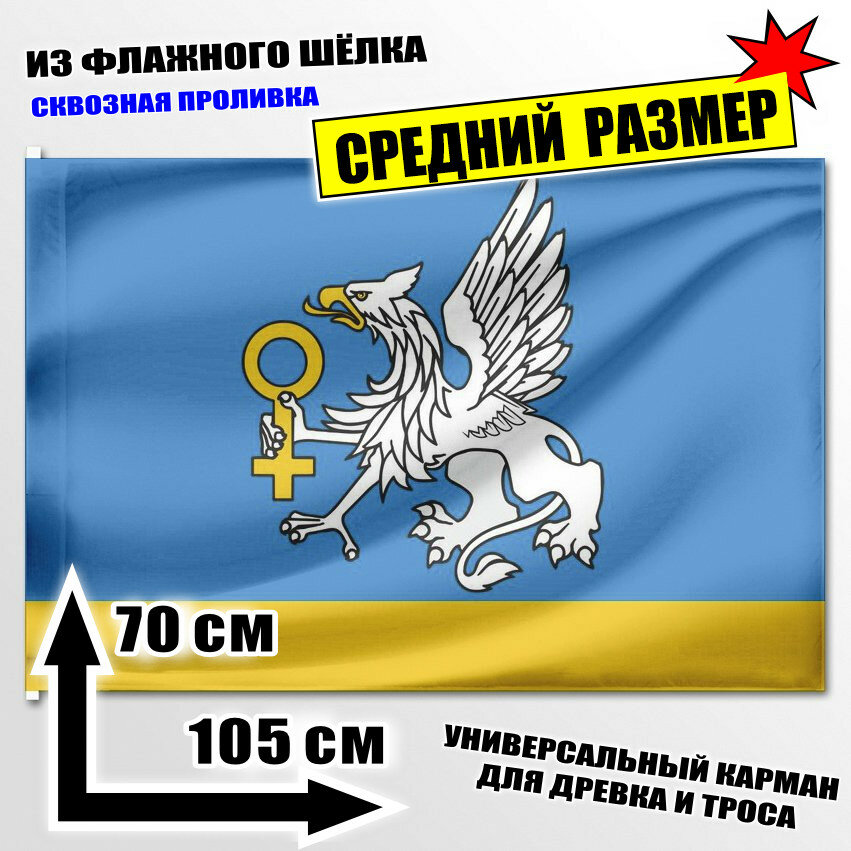 Флаг средний Верхней Пышмы 105x70 см