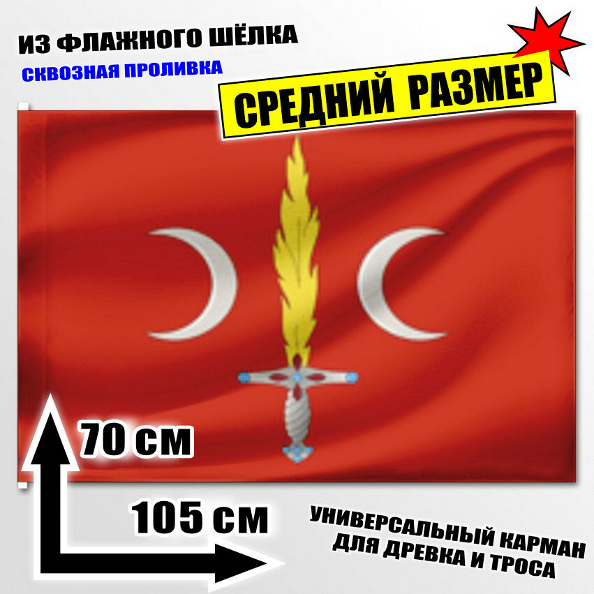 Флаг средний Лунина 105x70 см
