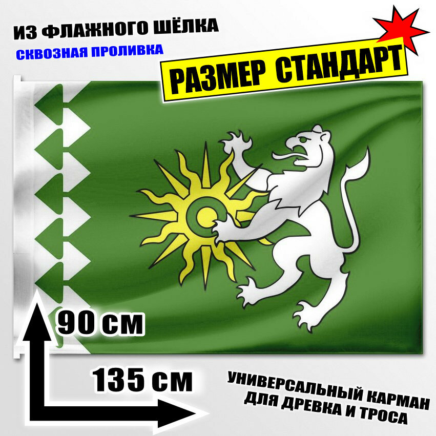 Флаг Берёзовского 135x90 см.