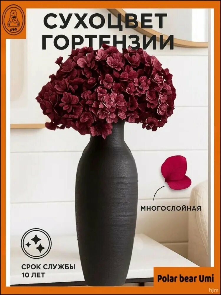 Сухоцветы Гортензия, 30 см, 1 шт