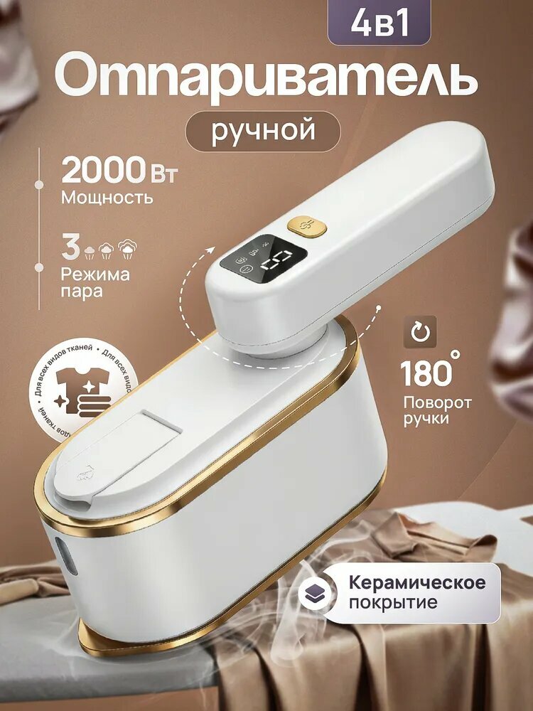 Отпариватель для одежды ручной мощный 2500 вт