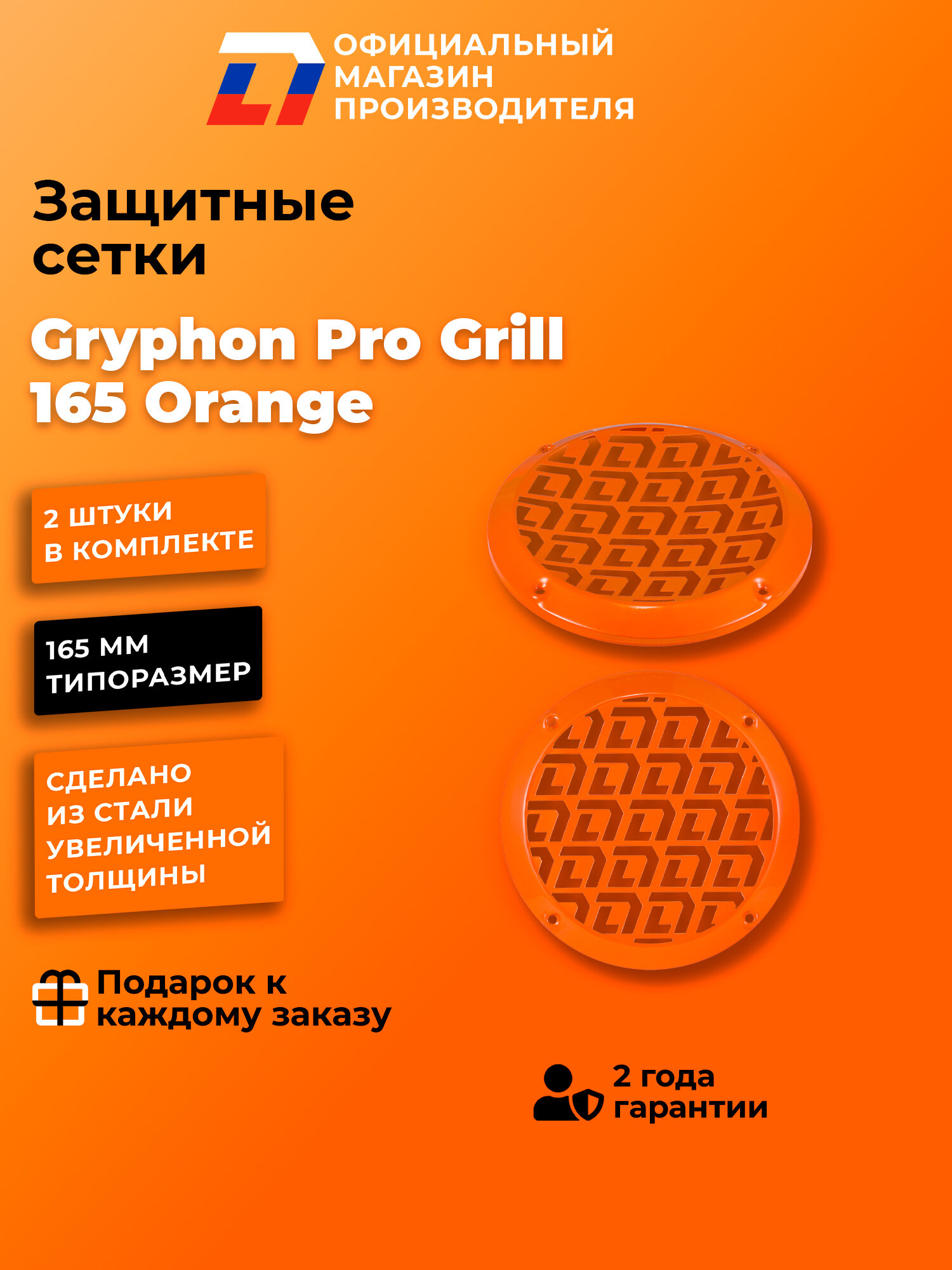 Грили сетки для динамиков 16 DL Audio Gryphon Pro Grill 165 Orange
