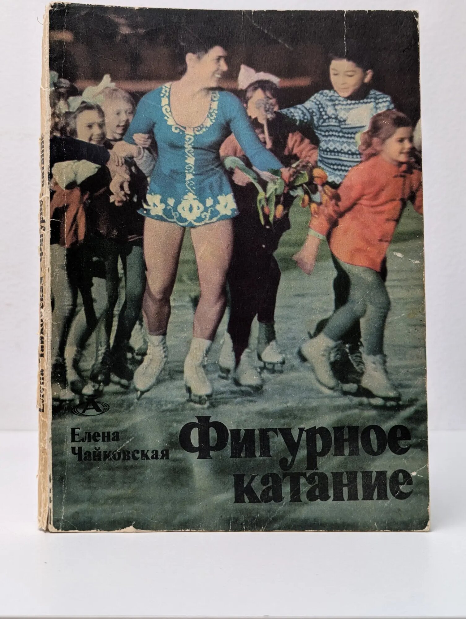 Фигурное катание Чайковская Елена Анатольевна 1975