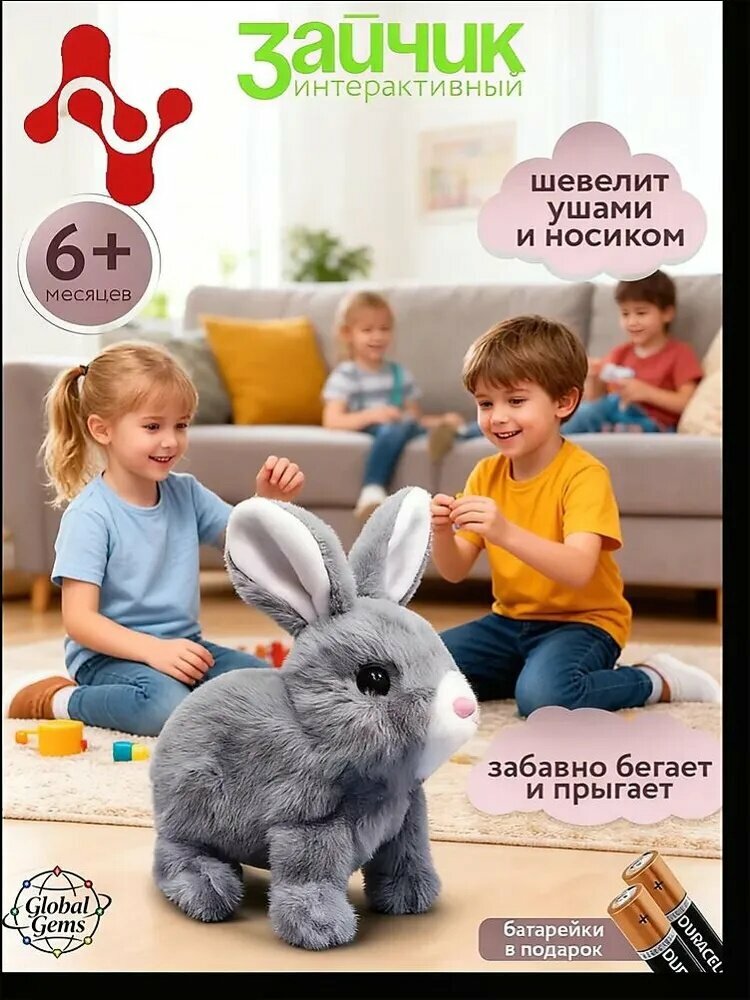 Интерактивная игрушка