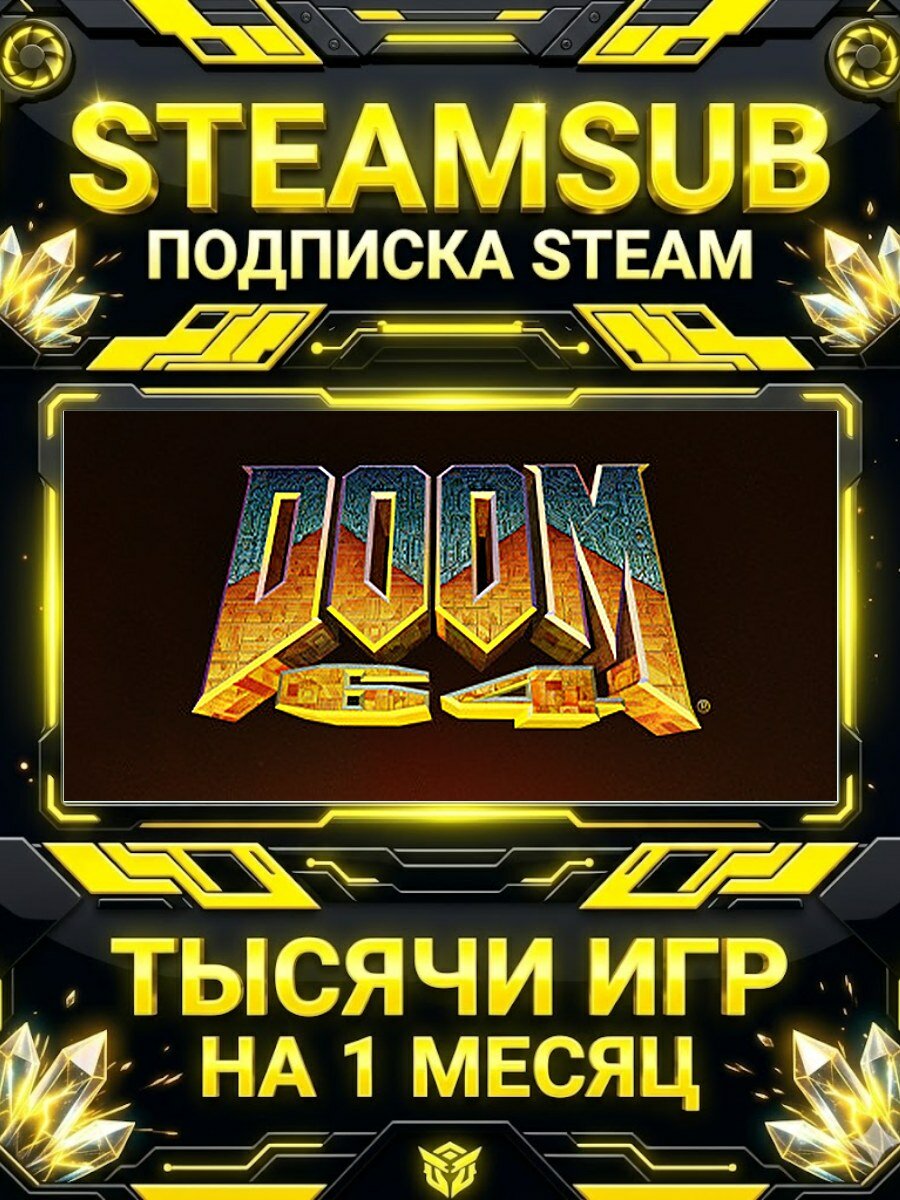 DOOM 64 — подписка Steam на месяц, тысячи игр на аккаунтах для ПК с OFF активацией для PC (РФ + СНГ)