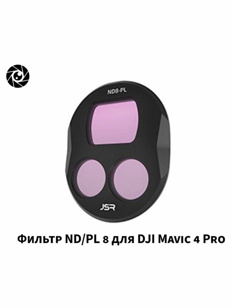 Оптический фильтр ND/PL 8 для дрона квадрокоптера DJI Mavic 4 Pro