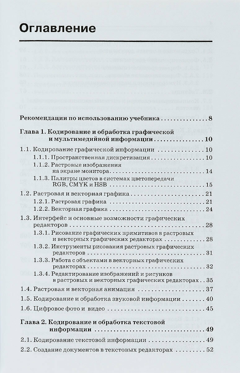Информатика и ИКТ. 9 класс — фото 1