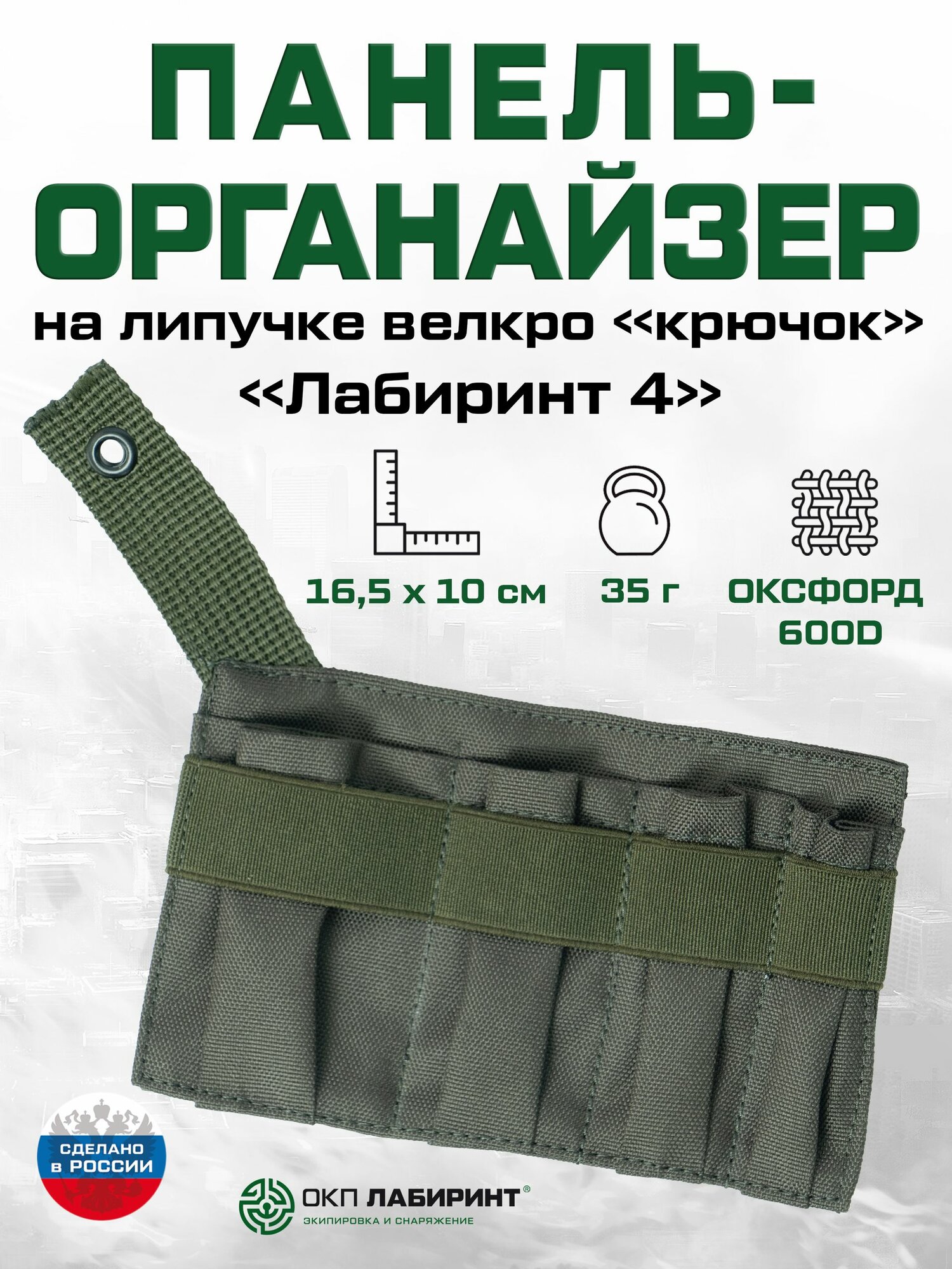Ключница Лабиринт