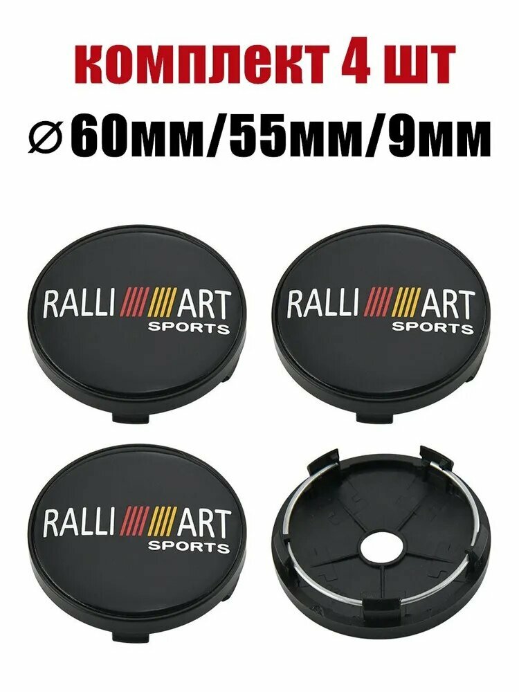 Колпачки заглушки на литые диски 60мм/55мм/9мм RALLIART шильдик Колпак ступицы колеса комплект 4 шт Черный