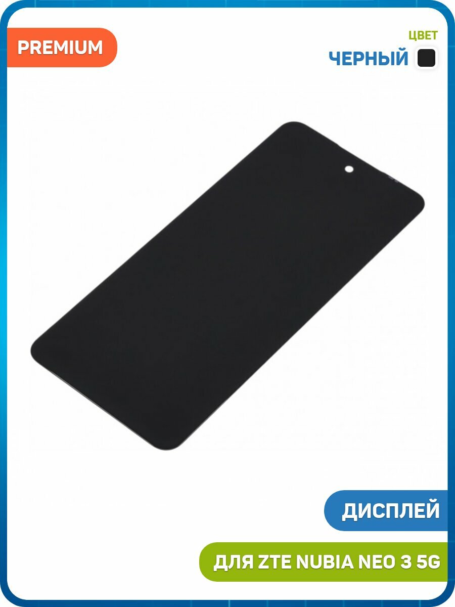 Дисплей для ZTE Nubia Neo 3 5G (в сборе с тачскрином) черный, AAA