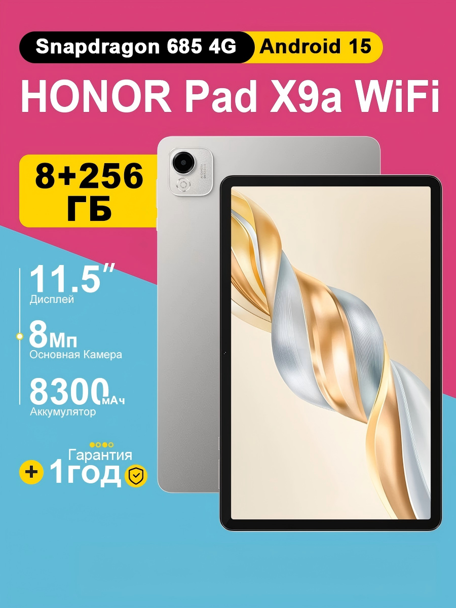 Планшет Honor Pad X9A Wi-Fi, 8Гб/256Гб, Android 15, экран 11,5", серый